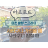 사타구니 가려움 마초로드 마초쿨링스프레이로 잡았어요 ~ 네이버 블로그